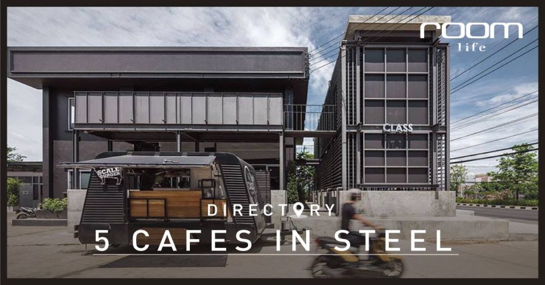 5 cafes in steel : รวมคาเฟ่ ดีไซน์เท่ด้วย "เหล็ก" - room life