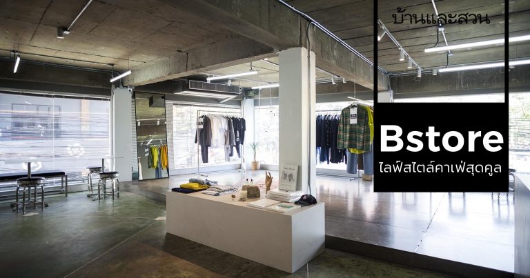 Bstore ไลฟ์สไตล์คาเฟ่สุดเท่กลางใจเมือง - room