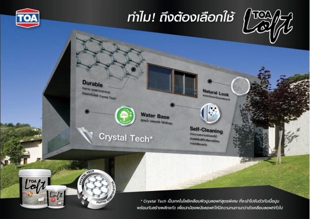 สร้างสรรค์พื้นที่สไตล์ลอฟต์ดิบเท่ได้ง่ายๆ ด้วย TOA Loft มีให้เลือกถึง 5 เฉดสี - room