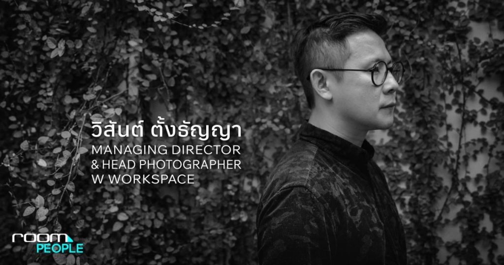 RAY CHANG สถาปนิกจิตวิญญาณตะวันออก ผู้หลงใหลในธรรมชาติ และร่องรอยแห่ง ...