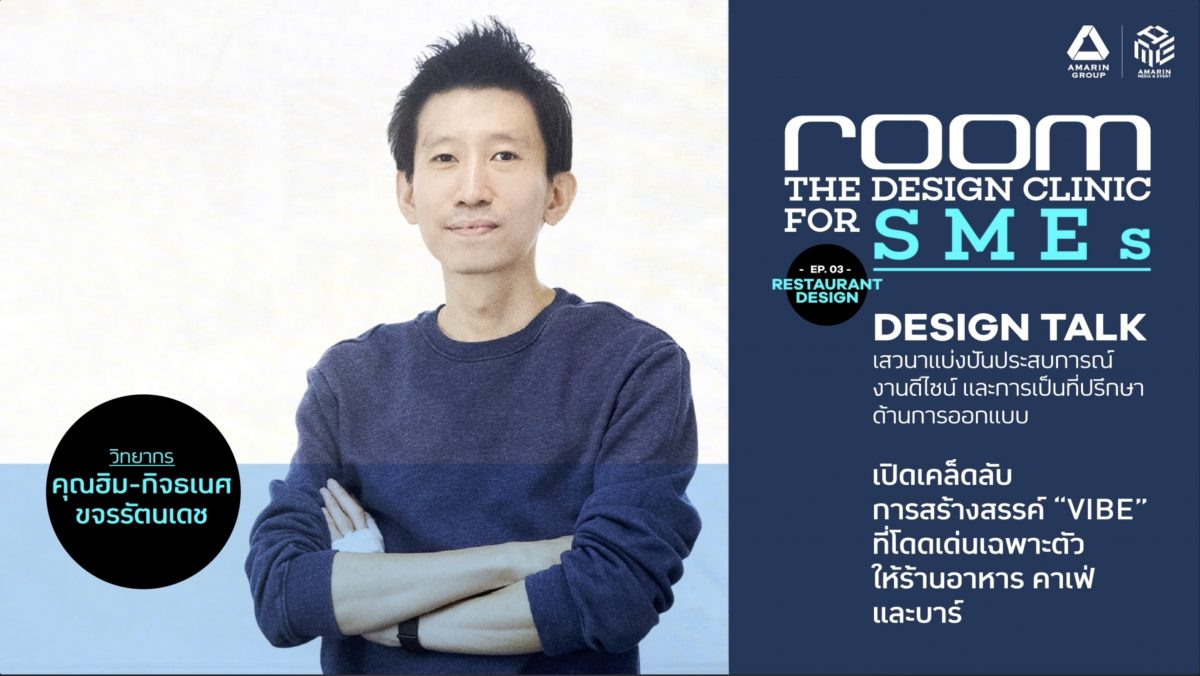 The Design Clinic for SMEs - room