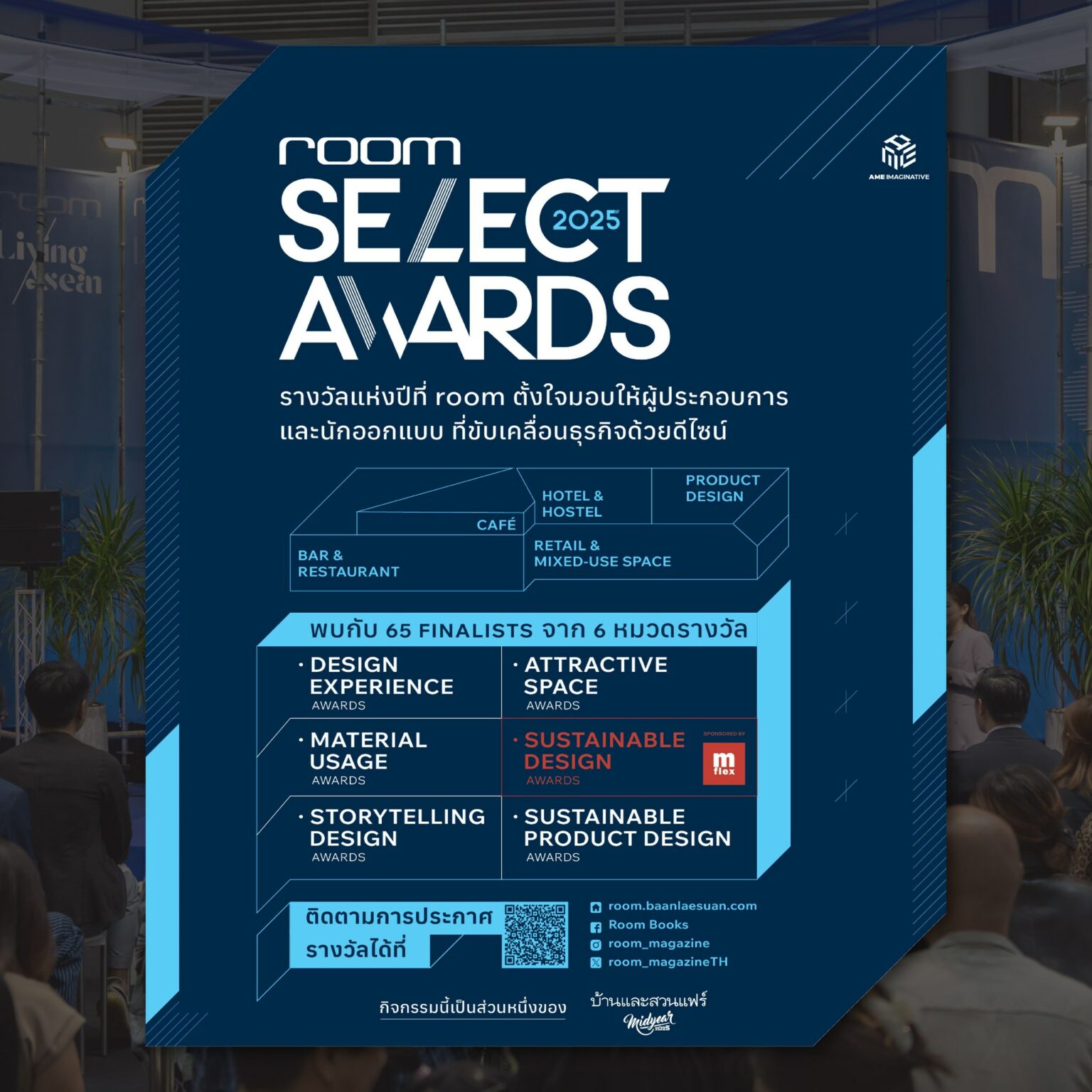 room SELECT Awards 2025 รางวัลแห่งปีจาก room - room