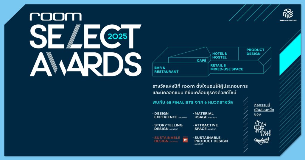 room SELECT Awards 2025 รางวัลแห่งปีจาก room - room